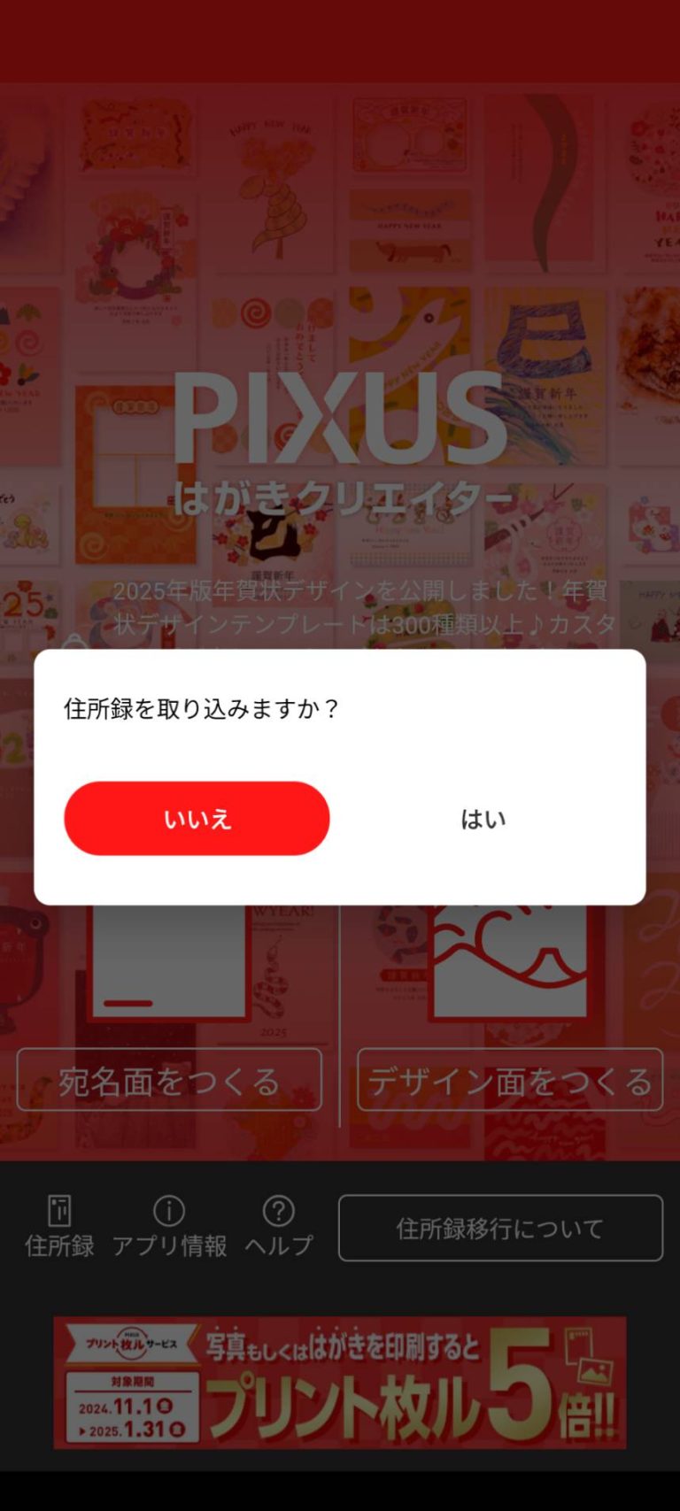 年賀状の宛名面印刷はCanonのPIXUSはがきクリエイターで！「選択したプリンターに接続できません」エラーはアプリのアンインストール＆再インストールで解決した | こぽたる・ファクトリーHP